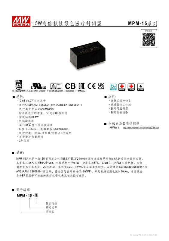 【保固附發票】MW 明緯 15W 醫療級基板型密封電源 MPM-15-12 12V 24 24V 變壓器 Type BF | 露天市集 | 全 ...