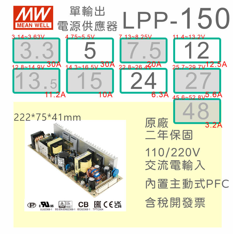 【保固附發票】明緯 150W PCB電源 LPP-150-5 5V 12 12V 24 24V 變壓器 AC-DC 模組 | 露天市集 | 全台最大的網路購物市集