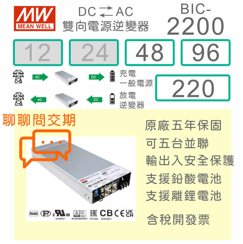 【免運保固附發票】MW明緯 2200W 雙向逆變器 BIC-2200-48 48V 96 96V AC-DC DC-AC | 露天市集 | 全 ...