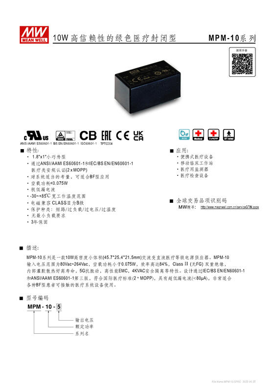 【保固附發票】MW 明緯 10W 醫療級基板型密封電源 MPM-10-12 12V 24 24V 變壓器 Type BF | 露天市集 | 全 ...