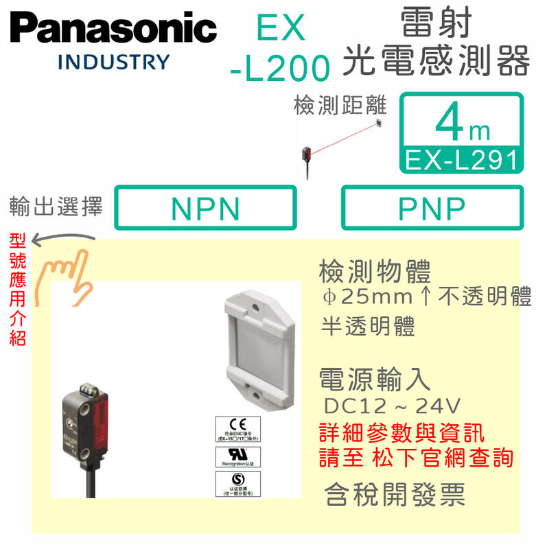 【原廠公司貨】日本松下 EX-L200 鏡片反射型 雷射 激光 感測器 傳感器 光電開關 EX-L291 | 露天市集 | 全台最大的網路購物市集