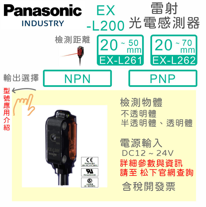 【原廠公司貨】日本松下 EX-L200 反射型 雷射 激光 感測器 傳感器 光電開關 EX-L261 EX-L262 | 露天市集 | 全台最大的網路購物市集