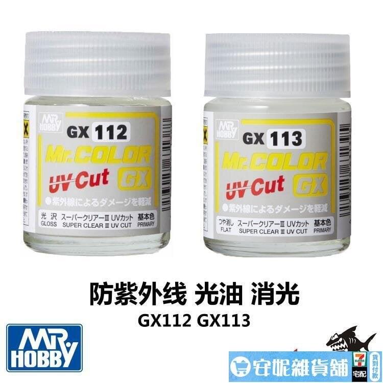 模型工具郡士 GSI 抗UV 透明保護漆油性 光油 GX112 GX113 | 露天市集 | 全台最大的網路購物市集