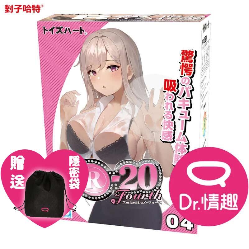 【Dr.情趣】TH對子哈特【 R20四代送隱密收納袋】 飛機杯 日本正版公司貨 男用自慰套 情趣精品 現貨 情趣用品 | 露天市集 | 全台最大的網路購物市集