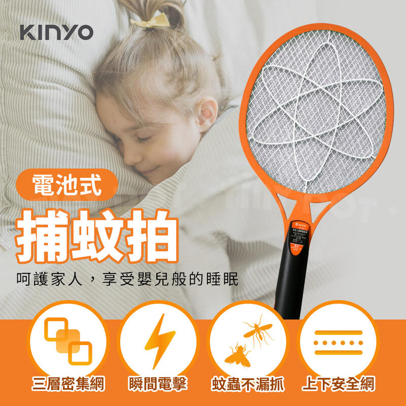 KINYO 電蚊拍 電池式 手持【D130】三層 大網面 超強電力 捕蚊拍 滅蚊拍 滅蚊神器 蚊子 電蚊 蟲 驅蚊 滅蚊 | 露天市集 | 全台最大的網路購物市集