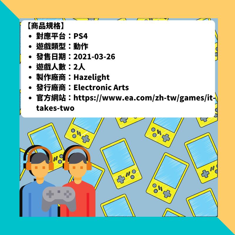 【GamePapa】PS4 雙人成行 It Takes Two 中文版 可升級PS5 | 露天市集 | 全台最大的網路購物市集