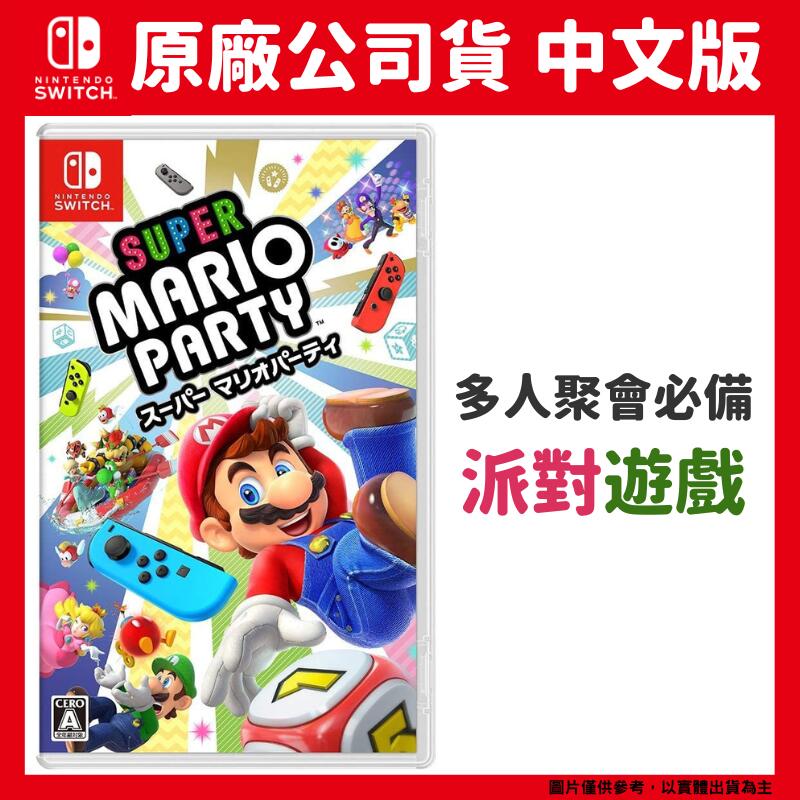 【GamePapa】NS Switch 超級瑪利歐 派對 中文版 Super Mario Party | 露天市集 | 全台最大的網路購物市集
