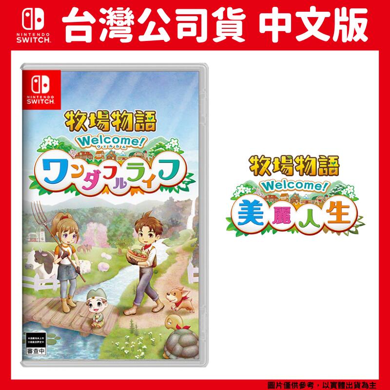 【GamePapa】NS Switch 牧場物語 Welcome！美麗人生 中文版 | 露天市集 | 全台最大的網路購物市集