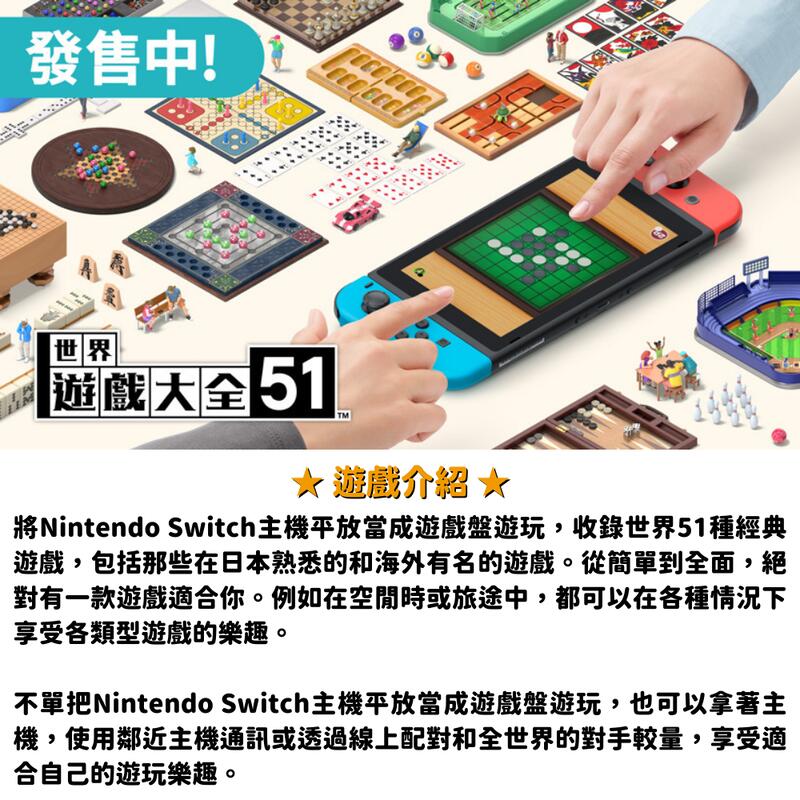 【GamePapa】全新現貨 NS Switch 世界遊戲大全 51 (益智派對遊戲) 中文版 | 露天市集 | 全台最大的網路購物市集