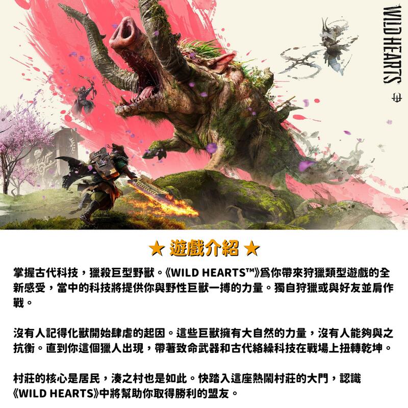 【GamePapa】PS5 狂野之心 Wild Hearts 中文版 | 露天市集 | 全台最大的網路購物市集