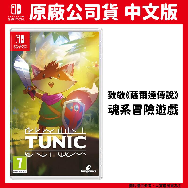 【GamePapa】缺 NS Switch TUNIC 小狐狸大冒險 中文版 致敬薩爾達傳說的動作冒險遊戲 | 露天市集 | 全台最大的網路購物市集