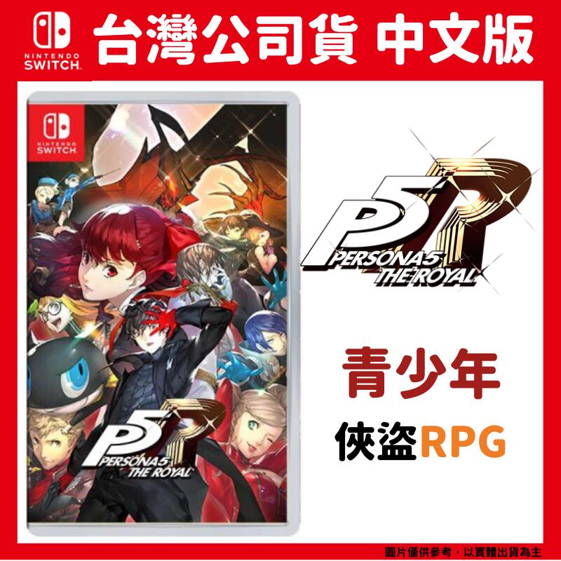 【GamePapa】NS Switch 女神異聞錄 5 皇家版 P5R 中文版 | 露天市集 | 全台最大的網路購物市集