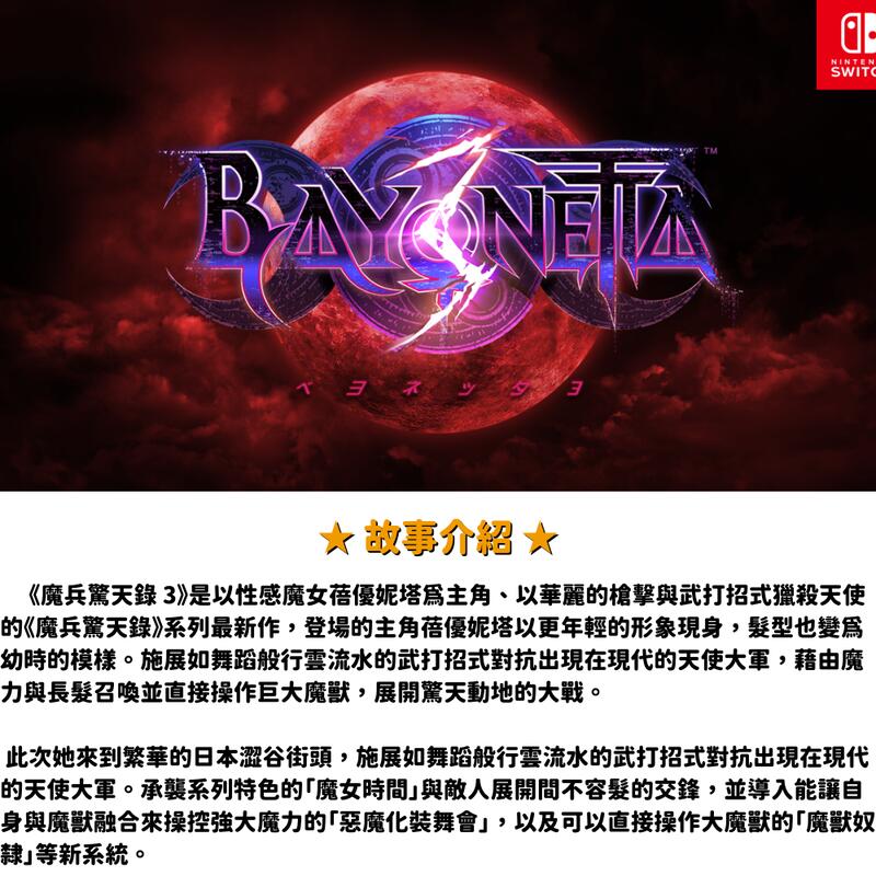 【GamePaPa】全新現貨 NS switch 蓓優妮塔 3 魔兵驚天錄 3 中文一般版 Bayonetta3 附特典 | 露天市集 | 全台最大的網路購物市集