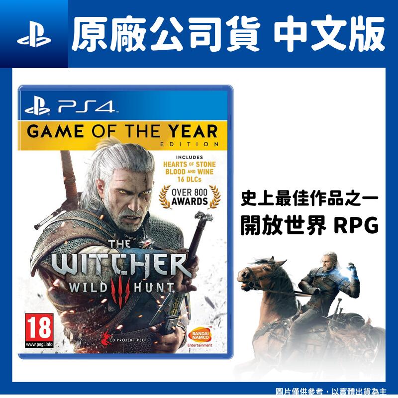 【GamePapa】PS4 巫師3：狂獵 年度版 中文版 The Witcher 3 完整版 | 露天市集 | 全台最大的網路購物市集