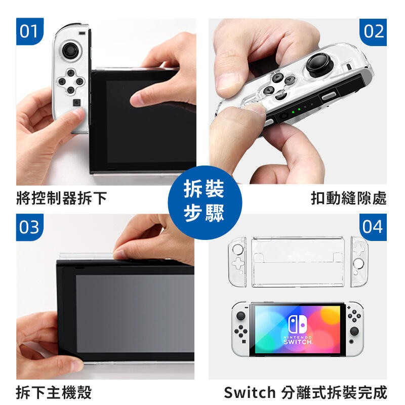 NS Switch OLED 保護殼組 HF-207 分離式 主機殼 手把套 HAIFVA品牌 | 露天市集 | 全台最大的網路購物市集