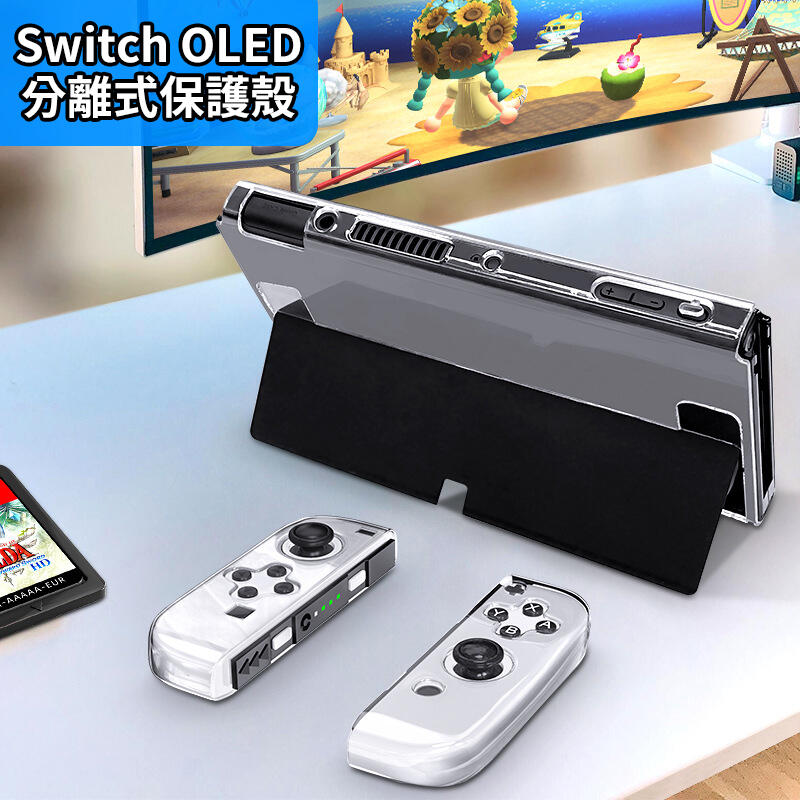 NS Switch OLED 保護殼組 HF-207 分離式 主機殼 手把套 HAIFVA品牌 | 露天市集 | 全台最大的網路購物市集