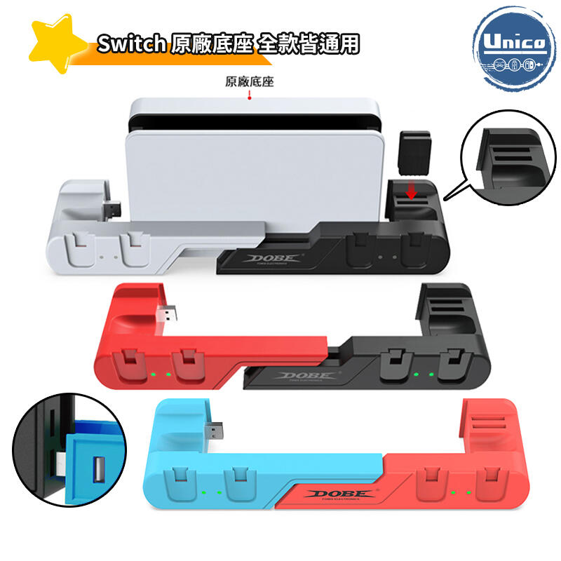 Dobe Switch Joycon 底座型座充 Ns Oled Jc Joy Con 充電座 充電底座 露天市集 全台最大的網路購物市集