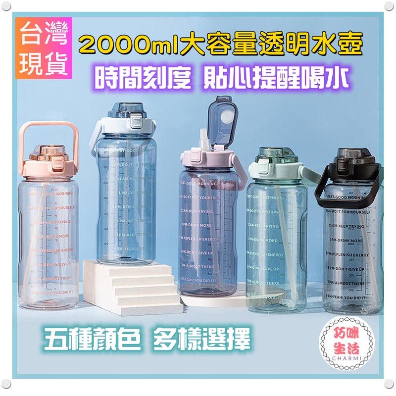 2000ml透明水壺 2000ML水壺 2000cc刻度水壺 2L大容量水壺 運動水壺 賀寶芙水壺 健身水壺 提醒喝水 | 露天市集 | 全台最大的網路購物市集