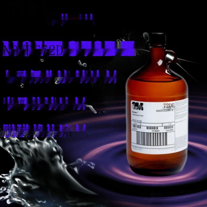 【小七新品】3M NOVEC 72DA/71DA電子氟化液潤滑沉積精密清洗蒸氣脫脂載體溶劑 | 露天市集 | 全台最大的網路購物市集