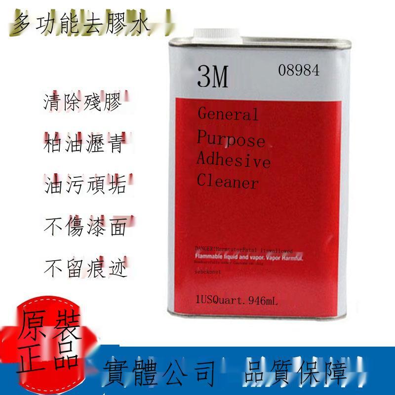 【小七新品】3M 08984 除膠劑 3M去膠水 去蠟水 清洗劑 3M 8984 油 漆面除膠水 | 露天市集 | 全台最大的網路購物市集