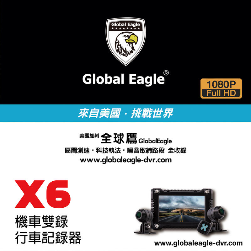 現貨 Global Eagle X6 機車行車記錄器 送64G 記憶卡 全球鷹 X6 響尾蛇X6 前後錄行車記錄 | 露天市集 | 全台最大的網路購物市集