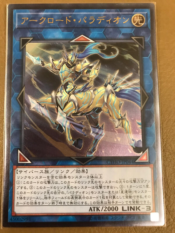 遊戲王 CYHO-jp044聖像騎士大領主 凸版 浮雕 卡況98 | 露天市集 | 全台最大的網路購物市集