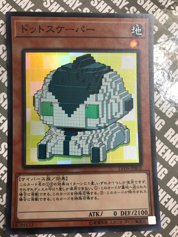 遊戲王 LVDS-jpb02點陣圖跳離士 亮面 美品 | 露天市集 | 全台最大的網路購物市集