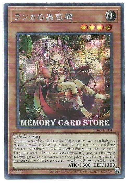 【Memory】遊戲王 SD45-JPP04 蘭卡的蟲惑魔 (半鑽) | 露天市集 | 全台最大的網路購物市集