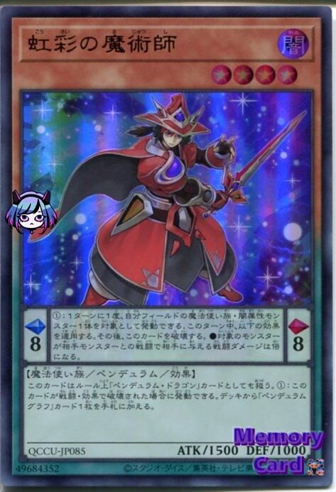 【Memory】遊戲王 QCCU-JP085 虹彩的魔術師 (金亮) 搜:SD31-JP003 | 露天市集 | 全台最大的網路購物市集