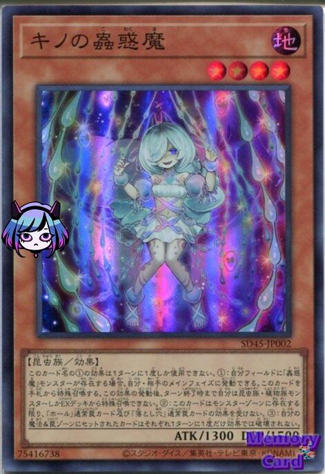 【Memory】遊戲王 SD45-JP002 奇諾的蟲惑魔 (亮面) | 露天市集 | 全台最大的網路購物市集