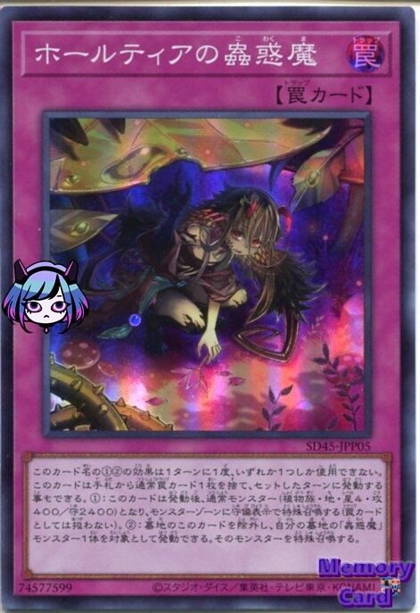 【Memory】遊戲王 SD45-JPP05 提亞洞的蟲惑魔 (亮面) | 露天市集 | 全台最大的網路購物市集