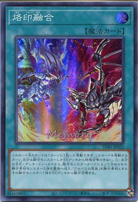 【Memory】遊戲王 SD43-JP021 烙印融合 (亮面) 搜:DAMA-JP006、DABL-JP009 | 露天市集 | 全台最大的網路購物市集