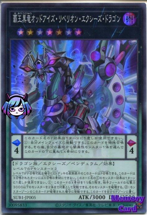 【Memory】遊戲王 SUB1-JP005 霸王黑龍 異色眼叛逆超量龍 (亮面) | 露天市集 | 全台最大的網路購物市集