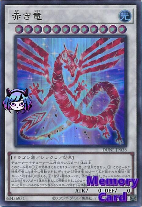 【Memory】遊戲王 DUNE-JP038 赤龍 (金亮) | 露天市集 | 全台最大的網路購物市集