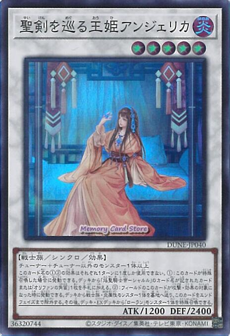 『回憶卡鋪』遊戲王 DUNE-JP040 圍繞聖劍的王姬 安潔莉卡 (亮面) | 露天市集 | 全台最大的網路購物市集