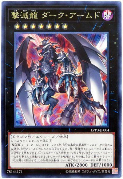 【Memory】遊戲王 LVP3-JP004 撃滅龍 暗武裝 (銀字) 搜尋:PHHY-JP046 | 露天市集 | 全台最大的網路購物市集