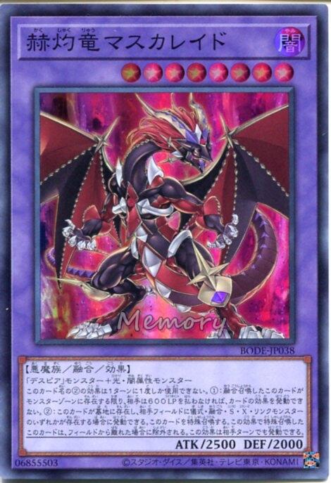 【Memory】BODE-JP038 赫灼龍 假面 (亮面) 搜尋:DAMA:JP006、DABL-JP009 | 露天市集 | 全台最大的網路購物市集