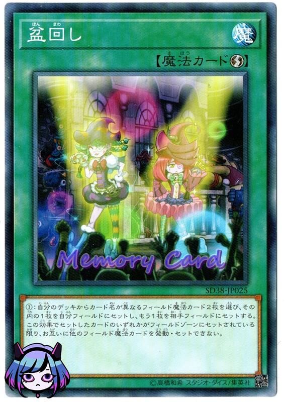 【Memory】遊戲王 SD38-JP025 SD33-JP030 舞台旋轉 (普卡) 搜尋:MACR-JP064 | 露天市集 | 全台最大的網路購物市集