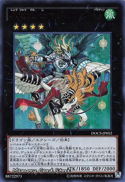 『回憶卡鋪』遊戲王 DOCS-JP052 昇龍劍士威風星P (金亮) 搜尋:DABL-JP022 | 露天市集 | 全台最大的網路購物市集