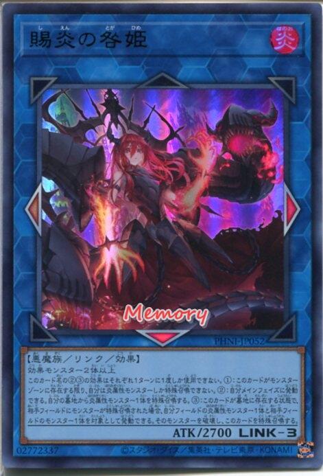 【Memory】遊戲王 PHNI-JP052 賜炎的咎姬 (金亮) | 露天市集 | 全台最大的網路購物市集