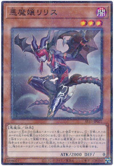 『回憶卡鋪』遊戲王 SR13-JP021 惡魔孃莉莉絲 (普鑽) | 露天市集 | 全台最大的網路購物市集