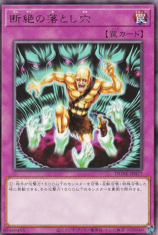 【Memory】遊戲王 DUNE-JP077 斷絕的落穴 (銀字) | 露天市集 | 全台最大的網路購物市集