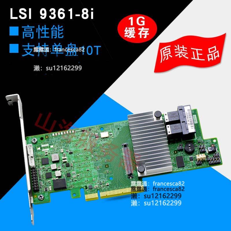 LSI 9361 9364 9271-8i 6Gb 12Gb SAS 2208 3108陣列卡RAID5 1/2G | 露天市集 | 全台最大 ...