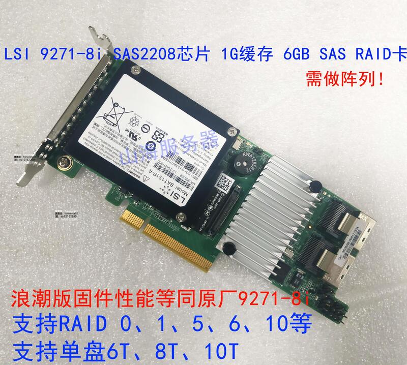 LSI 9361 9364 9271-8i 6Gb 12Gb SAS 2208 3108陣列卡RAID5 1/2G | 露天市集 | 全台最大 ...