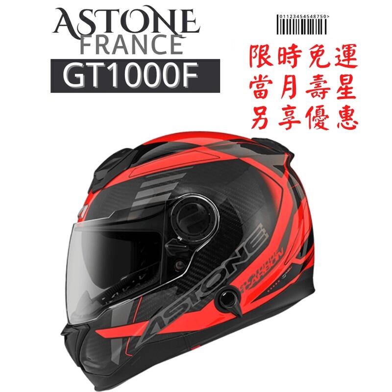 📣聊聊享優惠🎉ASTONE GT1000F AC12 最新款式少量現貨 碳纖維 全罩式安全帽 | 露天市集 | 全台最大的網路購物市集