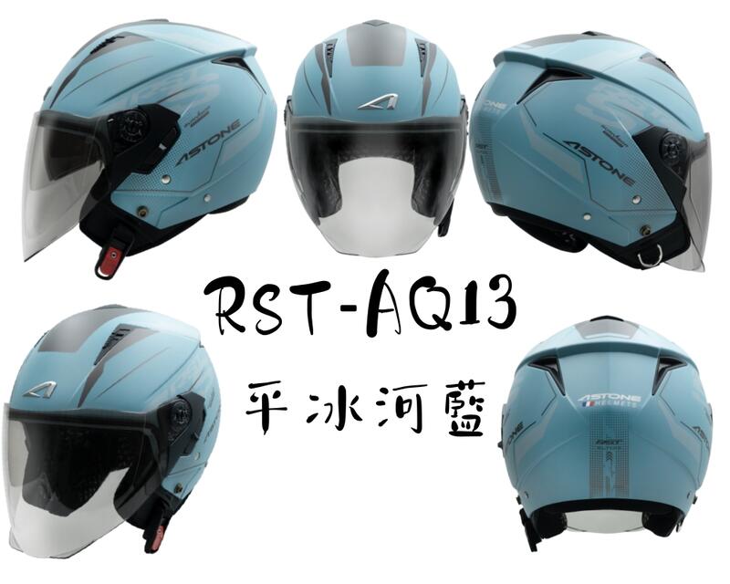 ASTONE RST AQ13 彩繪 內墨片 輕量 內襯可拆洗 3/4罩安全帽 | 露天市集 | 全台最大的網路購物市集