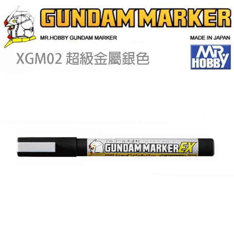 【G&T】GSI 郡氏 GUNZE XGM02 超級金屬銀 鋼彈專用鋼彈麥克筆EX 737004 | 露天市集 | 全台最大的網路購物市集