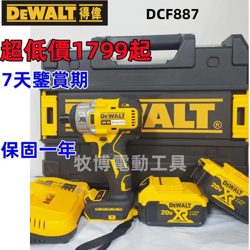 DeWALT得偉DCF887 無刷衝擊起子 震動電鑽 迷你電鑽 電鑽 副廠 雙速正反轉 電鑽 電動扳手 電動起子 | 露天市集 | 全台最大的 ...