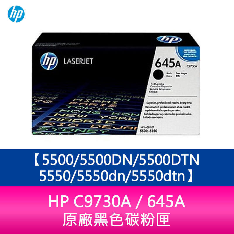 【妮可3C】HP C9730A / 645A 原廠黑色碳粉匣5500/5500DN/5500DTN/5550/5550d | 露天市集 | 全 ...