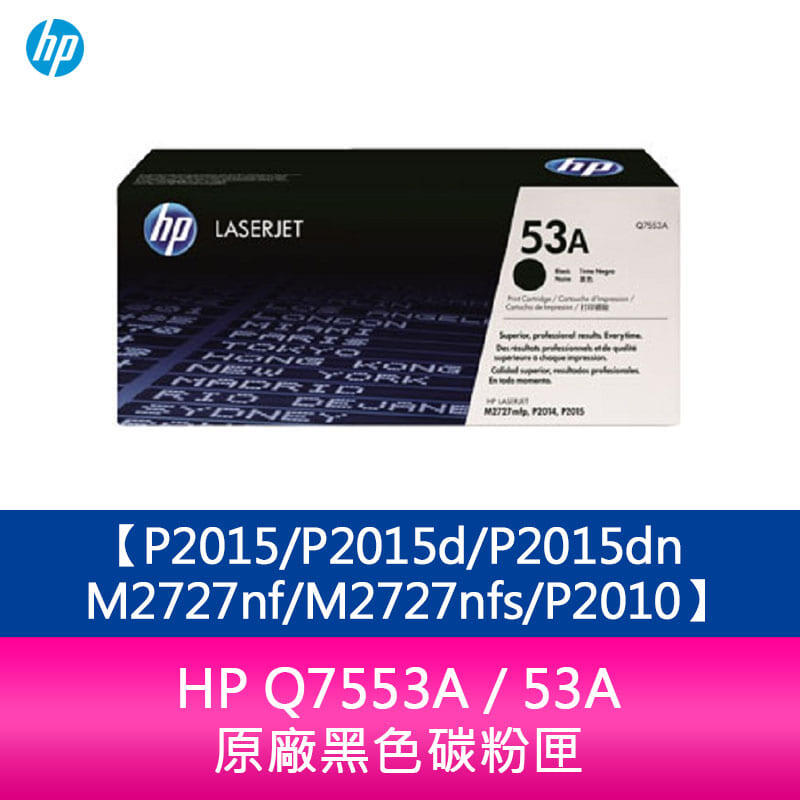 【妮可3C】HP Q7553A / 53A 原廠黑色碳粉匣P2015/P2015d/P2015dn/M2727nf | 露天市集 | 全台最大 ...